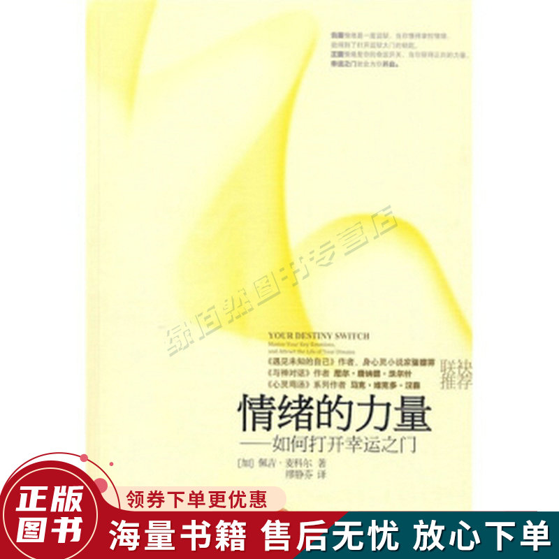情绪的力量：如何打开幸运之门