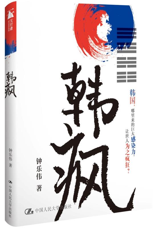 韩疯 钟乐伟著【书】