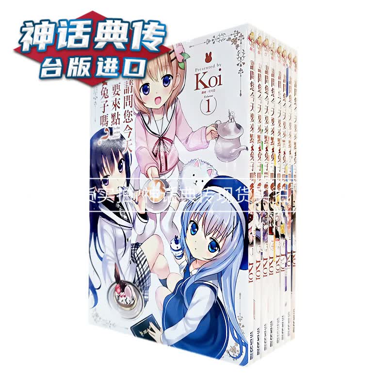 台版漫画请问您要来点兔子吗1-10 Koi书籍