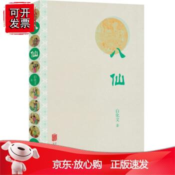 八仙