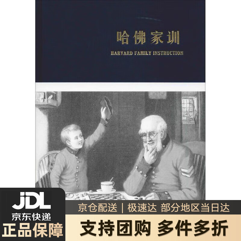 【 送货上门】哈佛家训