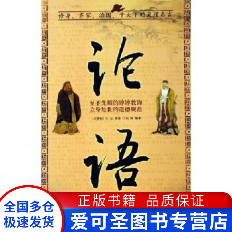 论语9787801588166【好书，下单速发】