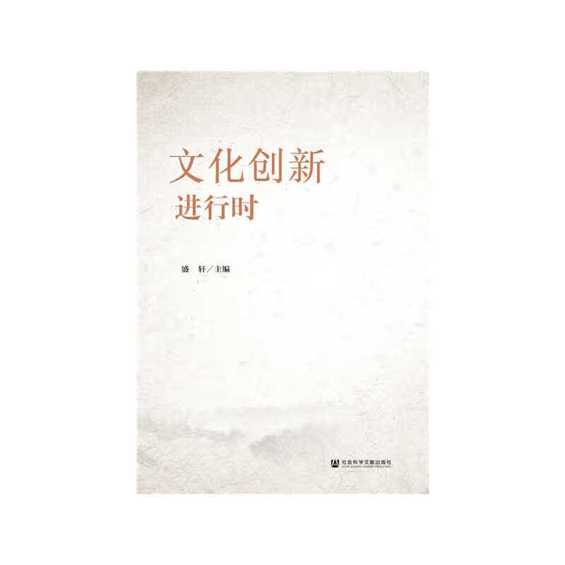 文化创新进行时