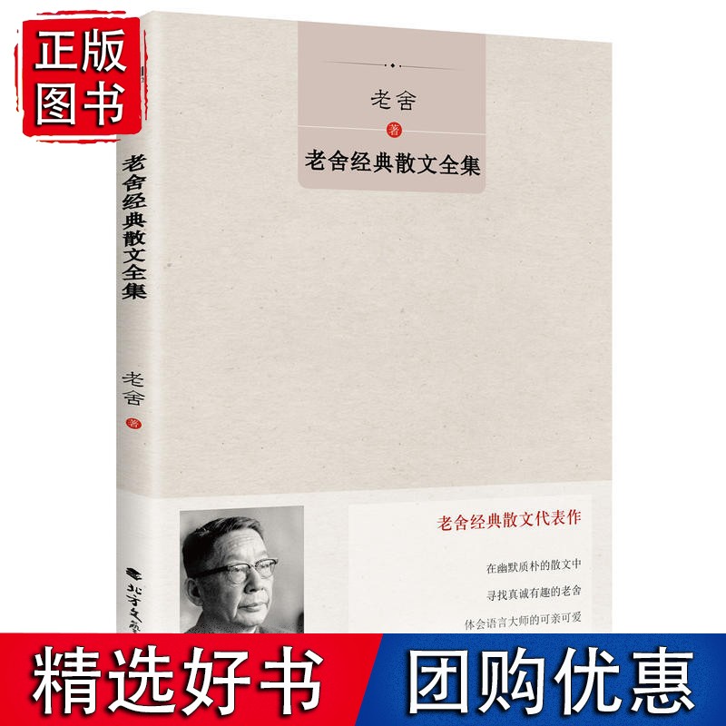 老舍经典散文全集