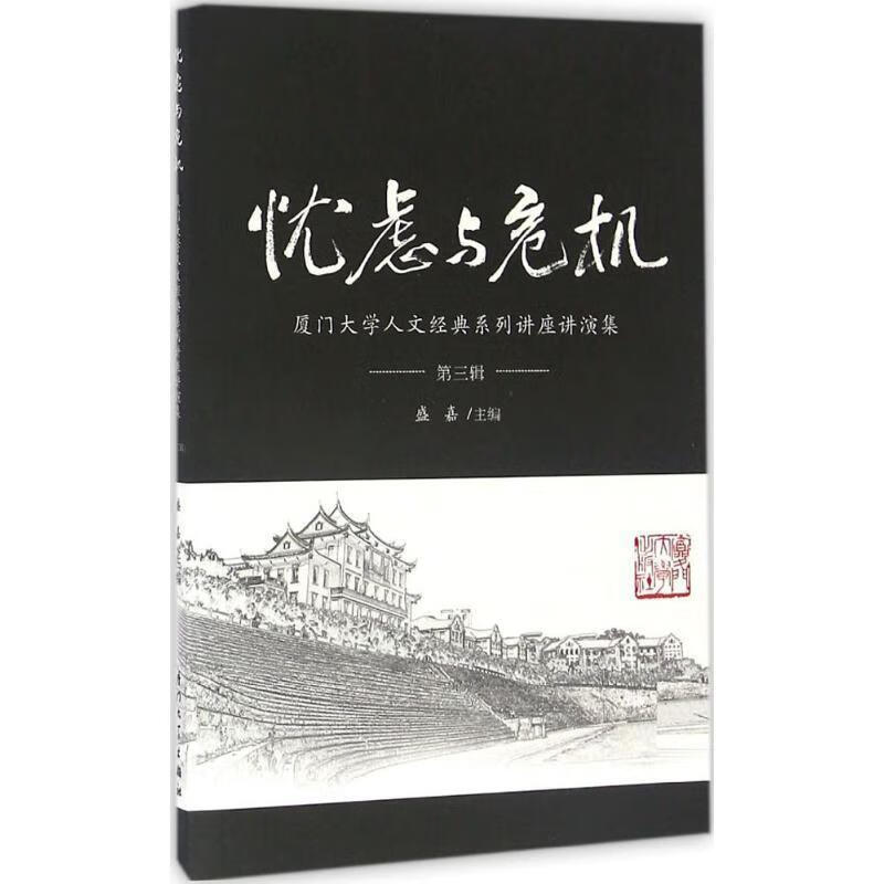 忧虑与危机
