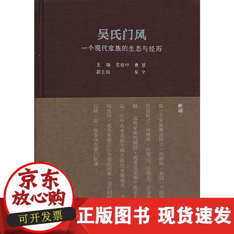 【现货】吴氏门风