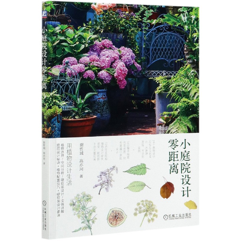 小庭院设计零距离