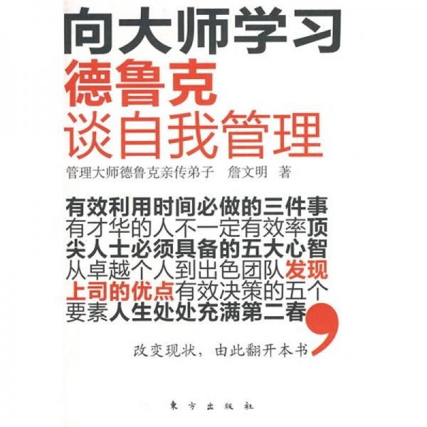 德鲁克谈自我管理9787506035651