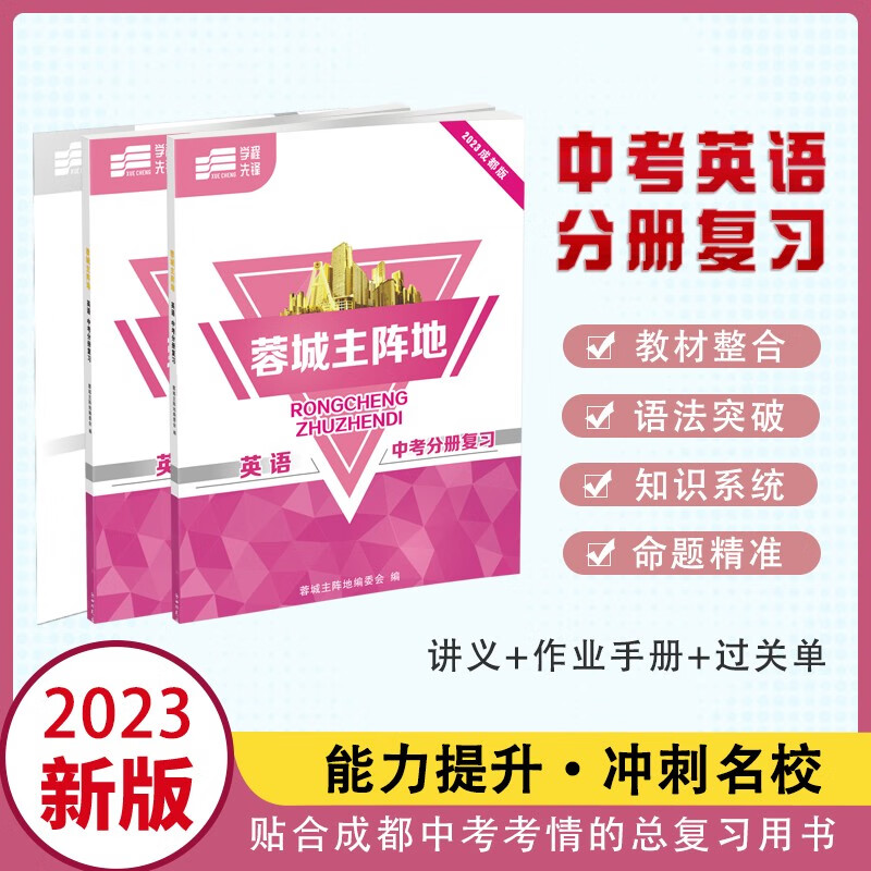 2023春 蓉城主阵地英语中考分册复习人教版能力提升专项训练