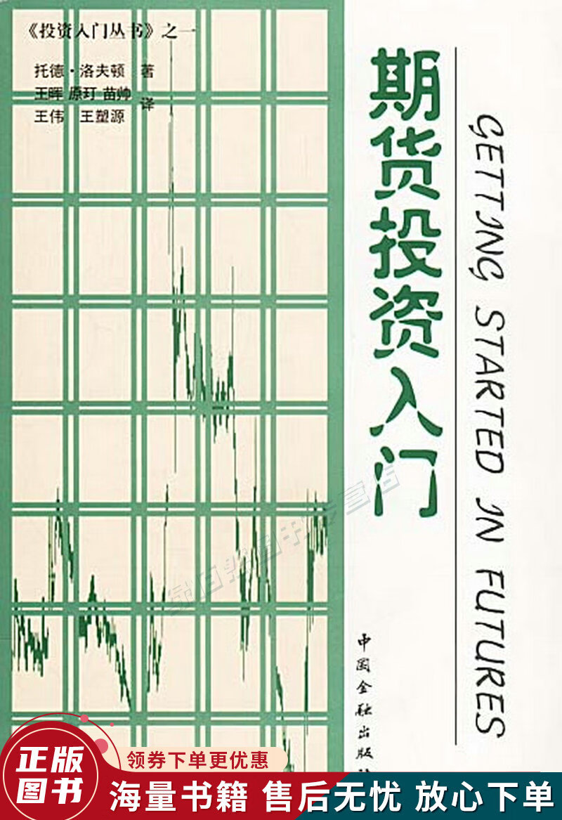 期货投资入门