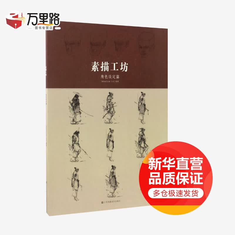 素描工坊角色设定篇