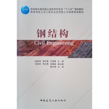 钢结构 赵风华