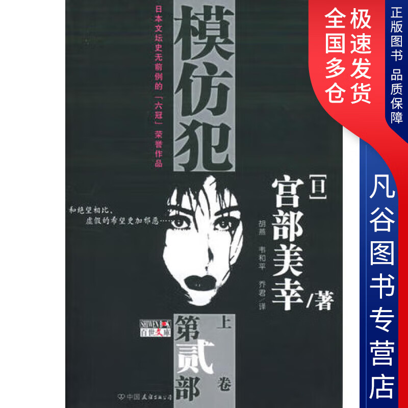 【书】模仿犯（第二部）