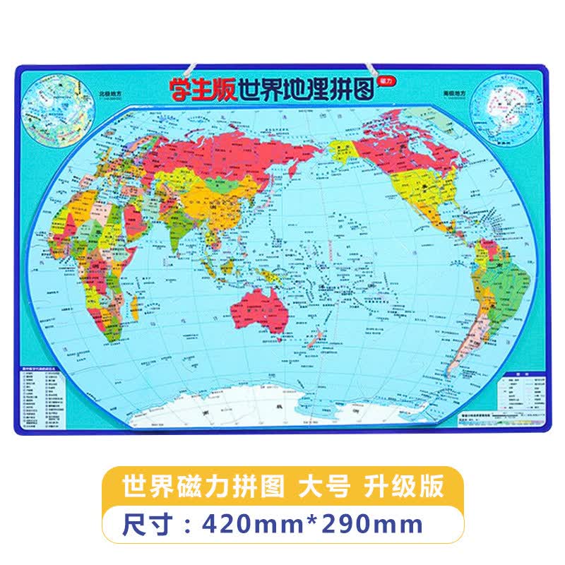 儿童版北斗中国地图磁力拼图世界磁性大尺寸儿童益智玩具给孩子的地理知识绘本适用各省中小学生儿 世界地图磁力拼图【大号加厚升级】