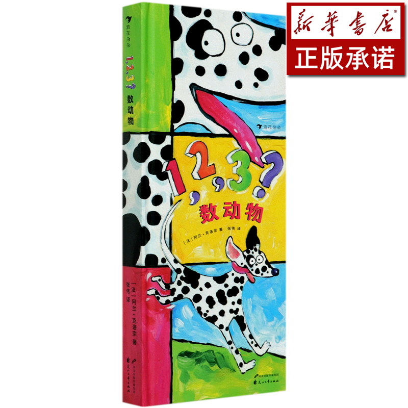 1\2\3数动物(精)