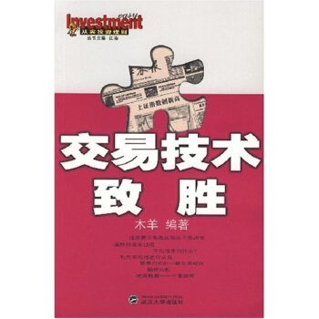 交易技术致胜 木羊 著