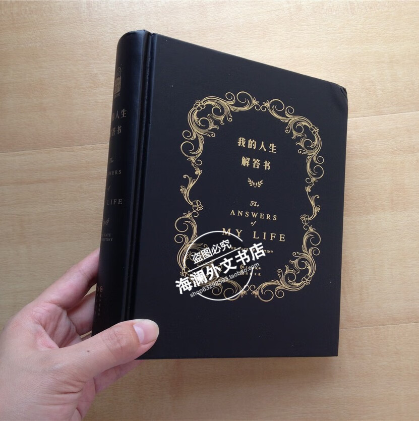 中文 我的人生解答书 The Book of Answers 答案之书
