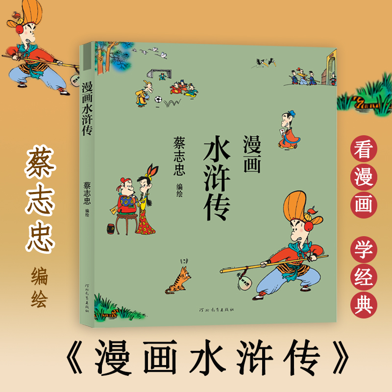 漫画水浒传