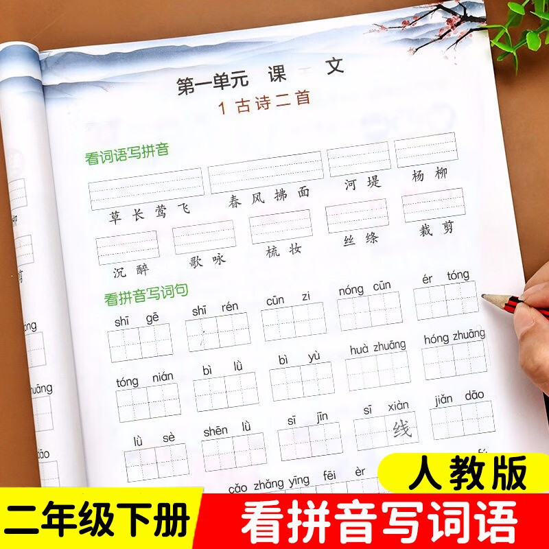 看拼音写词语一二三四五六年级上下册人教版看拼音写字词生字注音近反义词多音同音形近字二合一小学语文专项组合训练词语积累大全练习册同步课本教材木叉教育 二年级下册