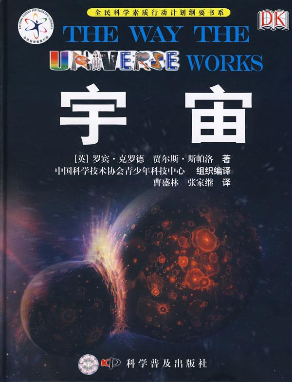 宇宙