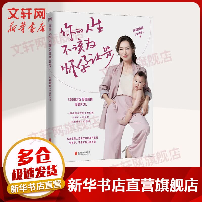 你的人生不该为怀孕让步