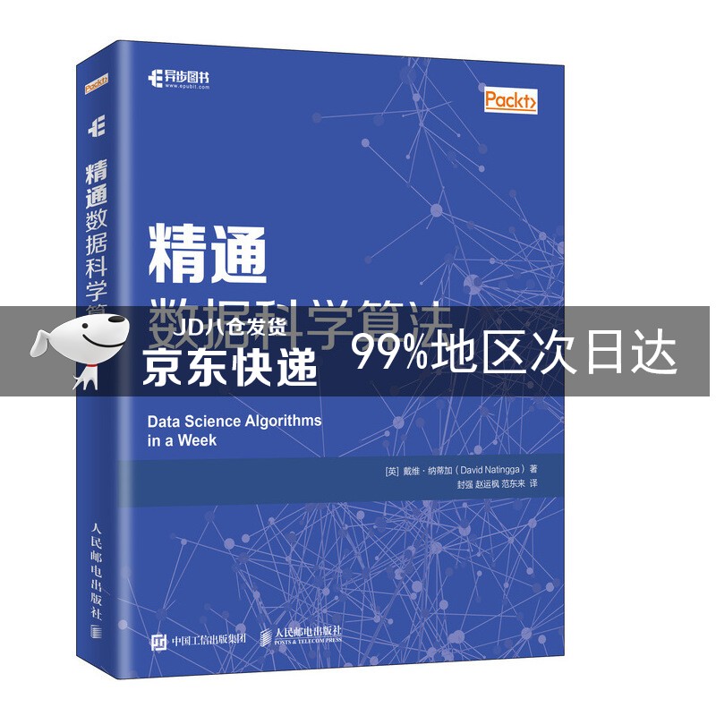 精通数据科学算法(异步图书出品)