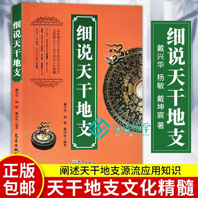 现货气象出版社】细说天干地支 细说五行 细说二十四节气河洛精蕴白话全解易学五行学说基础入门应用五行大义 细说天干地支