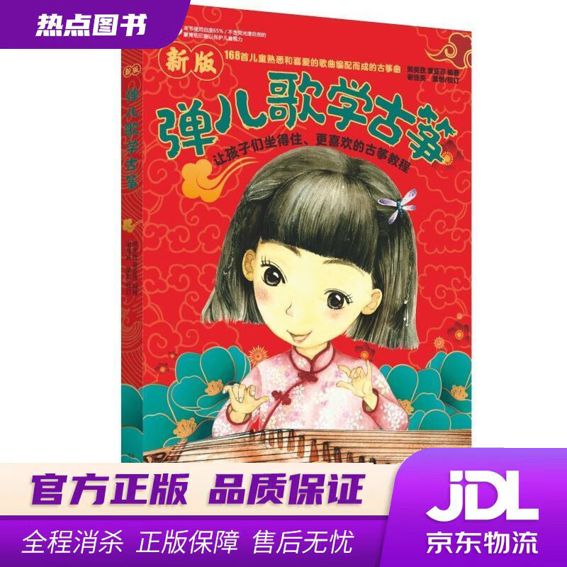 弹儿歌学古筝 姚奕孜 湖南文艺出版社