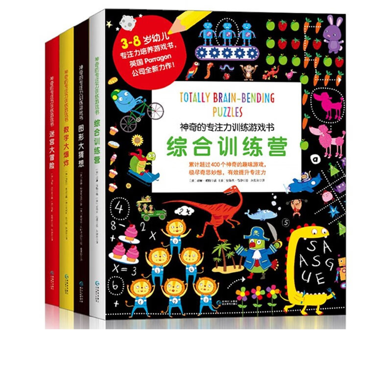 神奇的专注力训练游戏书全套4册 抖音同款 迷宫大冒险+数字大爆炸+图形大猜想+综合训练营 英国Parragon 3-8岁儿童大脑专注力培养训练全彩书籍