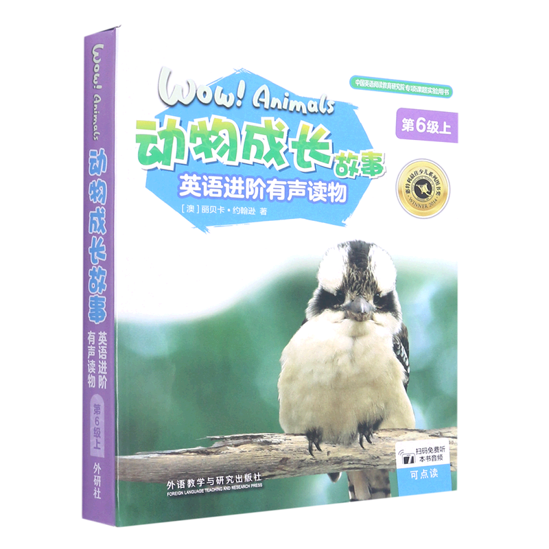 动物成长故事英语进阶有声读物(第6级上共6册可点读)