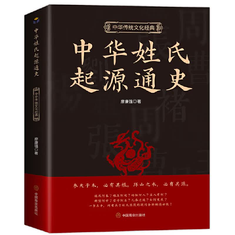 增删卜易象吉通书增补秘传万法归宗周易编白话全译版中国古代经典六爻卦理辩证六爻断法滴天髓征 中华姓氏起源通史