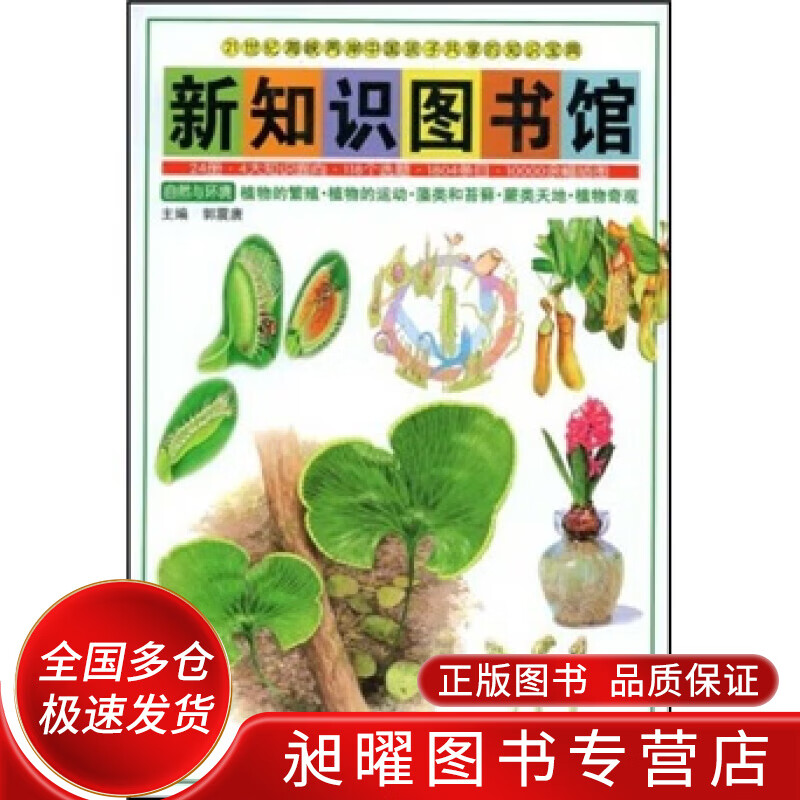 新知识图书馆自然与环境6【精选】