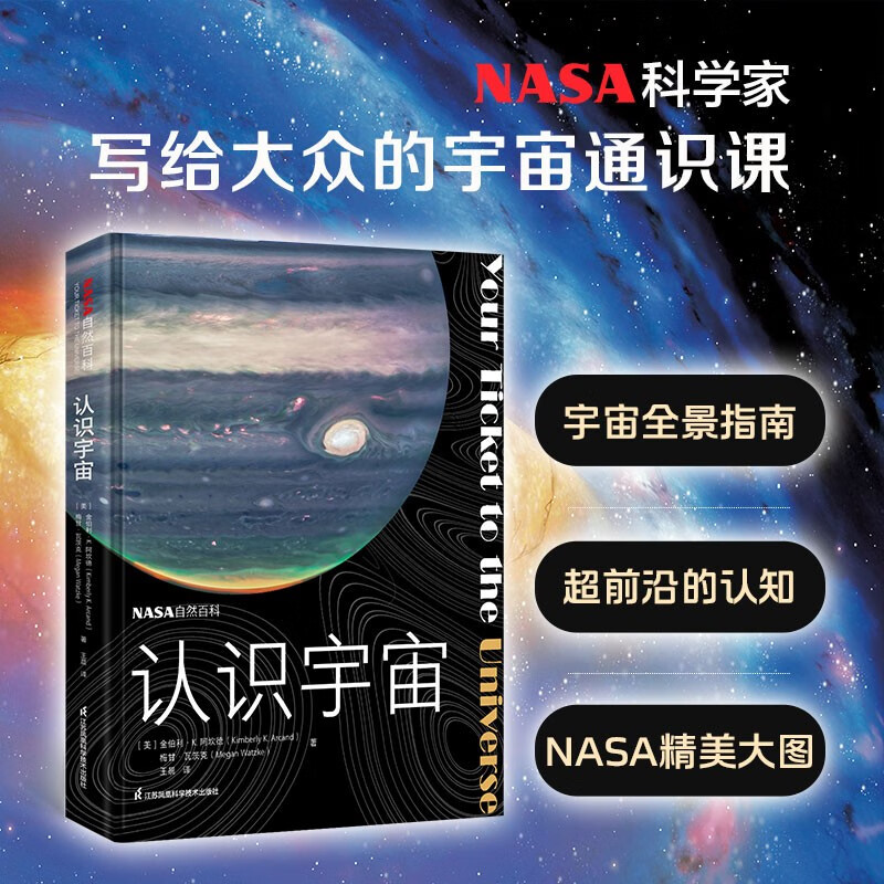 NASA自然百科：认识宇宙