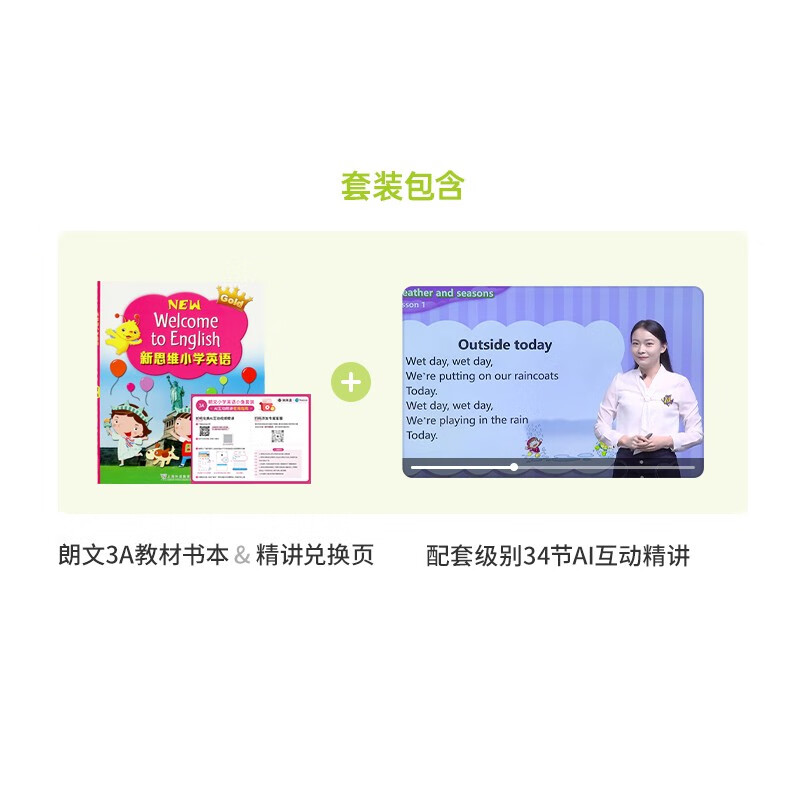 国内版朗文新思维小学英语NEW Welcome to English 2B 学生用书+纳米盒视频AI 3A 新思维教材+34节AI精讲课程