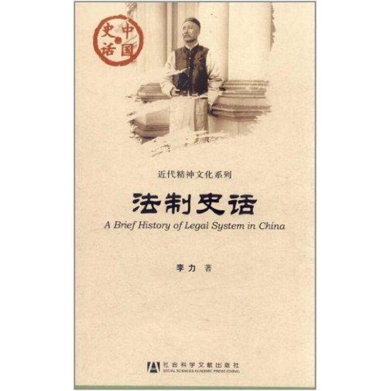 【 送货上门】法制史话