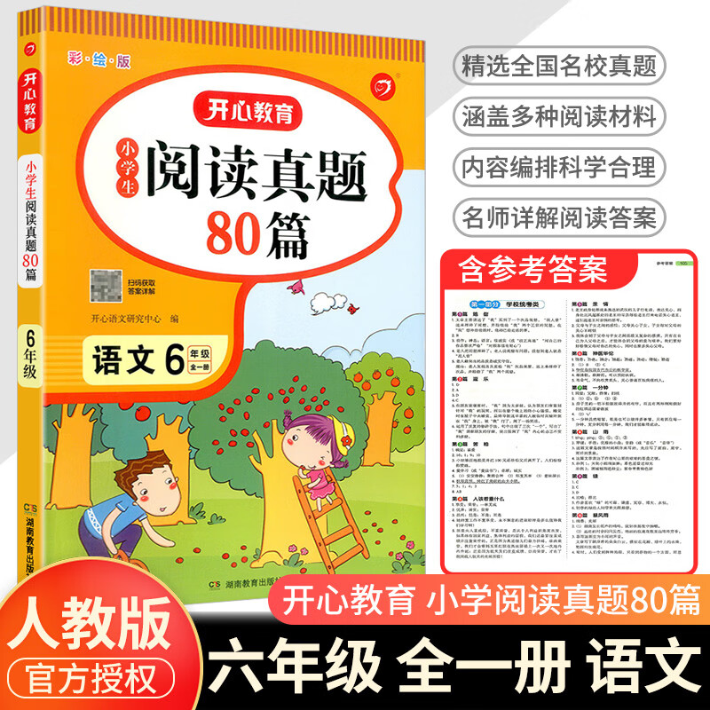 阅读真题80篇小学生阅读理解专项训练书语文人教版一二年级三年级四年级五六年级上册下册1-6年级英语阅读训 【6年级】语文阅读真题80篇 小学通用