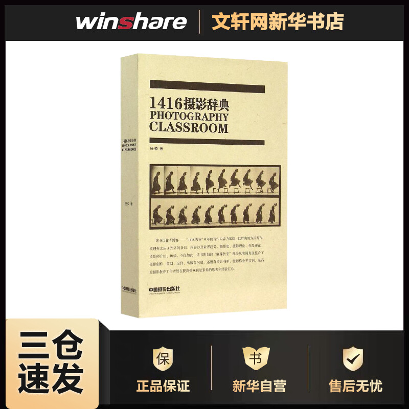 1416摄影辞典 任悦  作 书籍