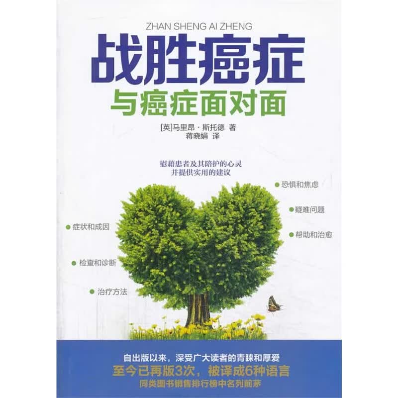 不慌不怕的癌症心理疗愈法