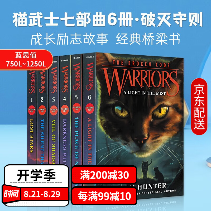 奇幻小说 猫武士 七部曲：破灭守则 Warriors The Complete Sixth Series 章节桥梁书 传奇的猫族 儿童成长励志 英文小说 送音频