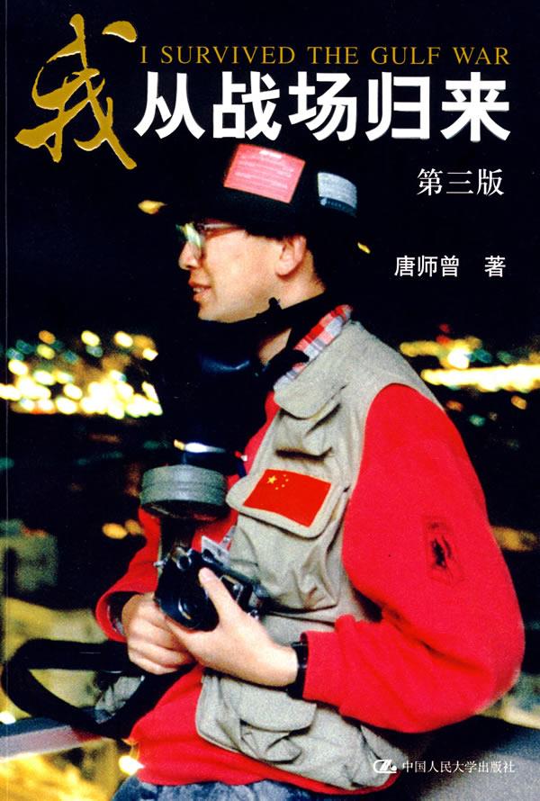 我从战场归来(第三版)