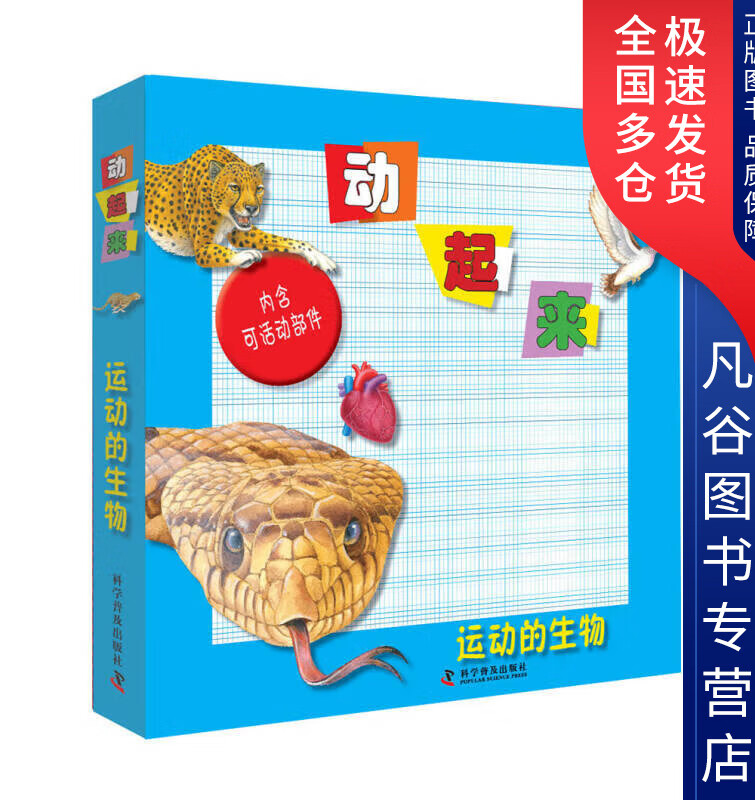 动起来 运动的生物