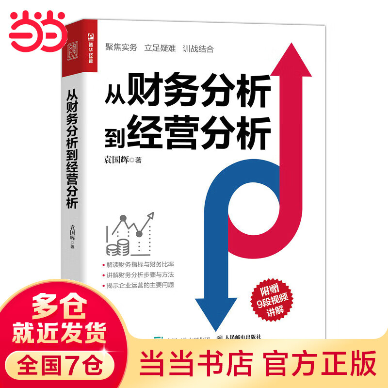 【当当】当当从财务分析到经营分析
