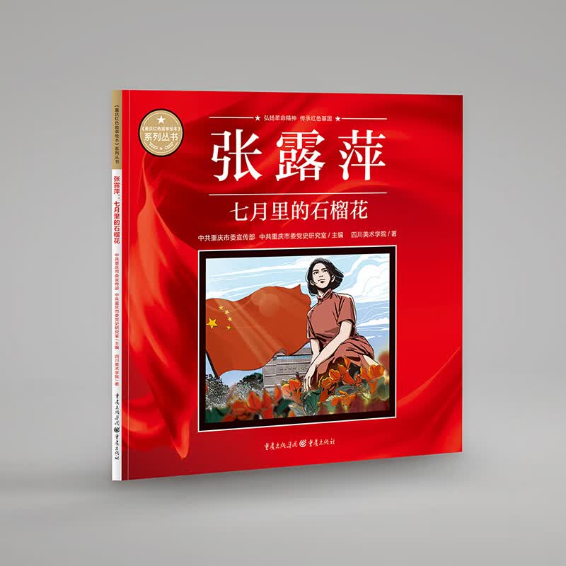 张露萍：七月的石榴花
