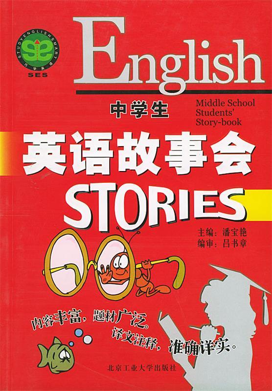 中学生英语故事会【好书，下单速发】