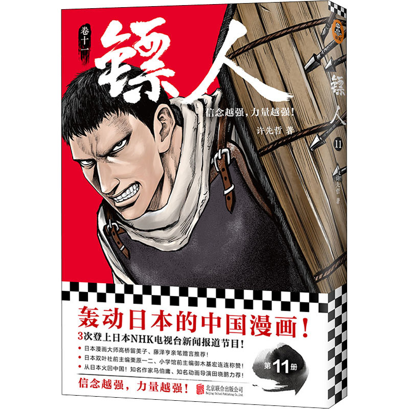 镖人 11 许先哲 书籍