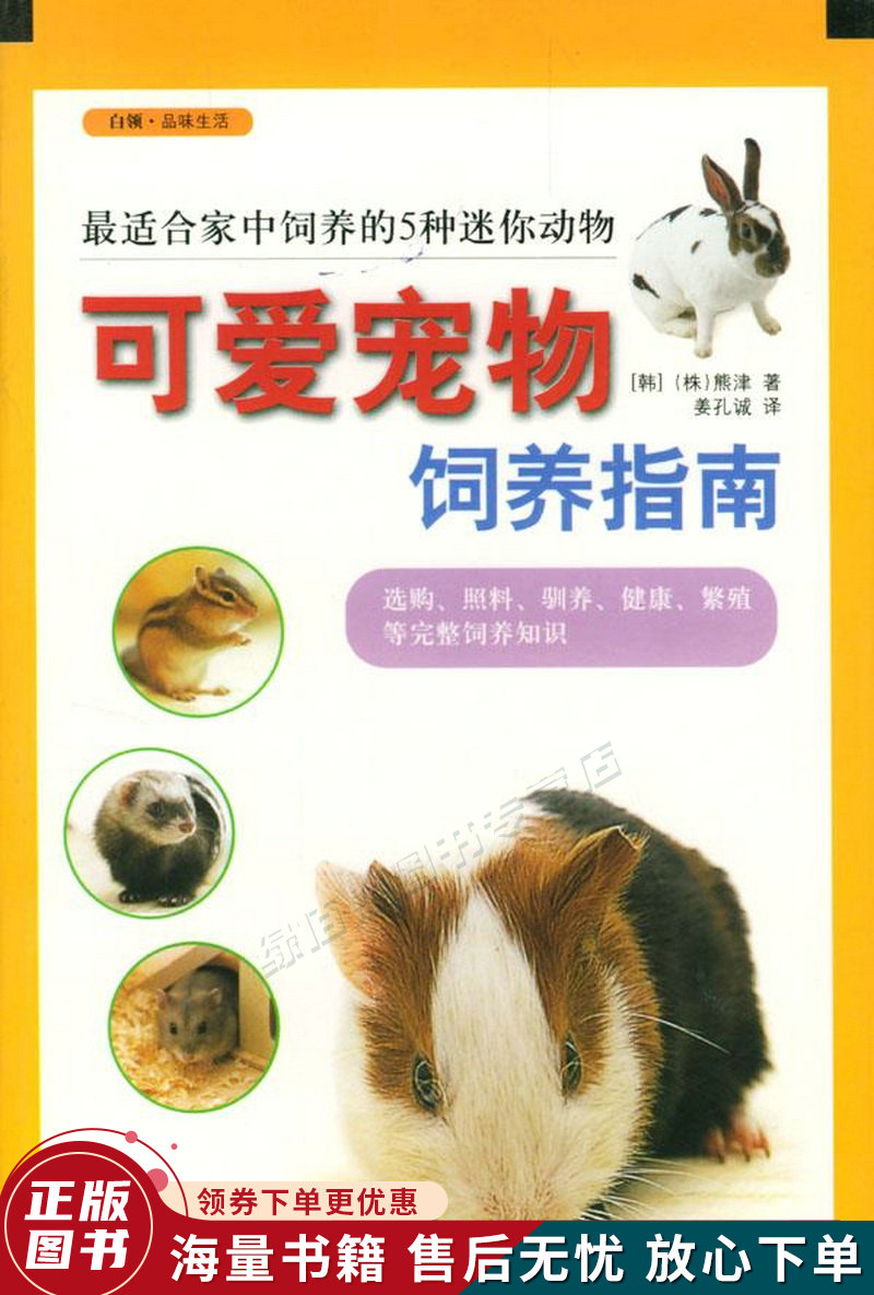 可爱宠物饲养指南