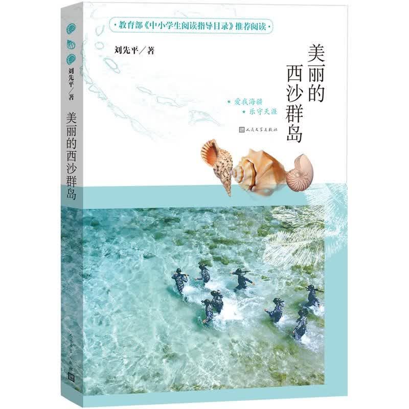 美丽的西沙群岛