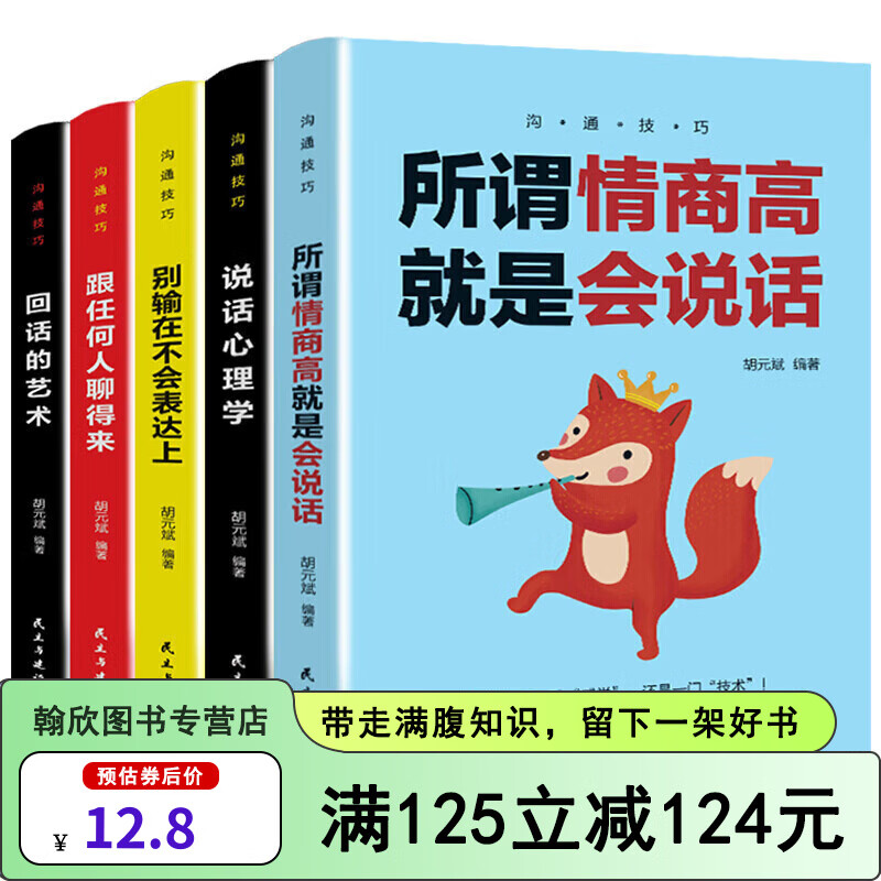 【神券专区】沟通技巧（5册套装）