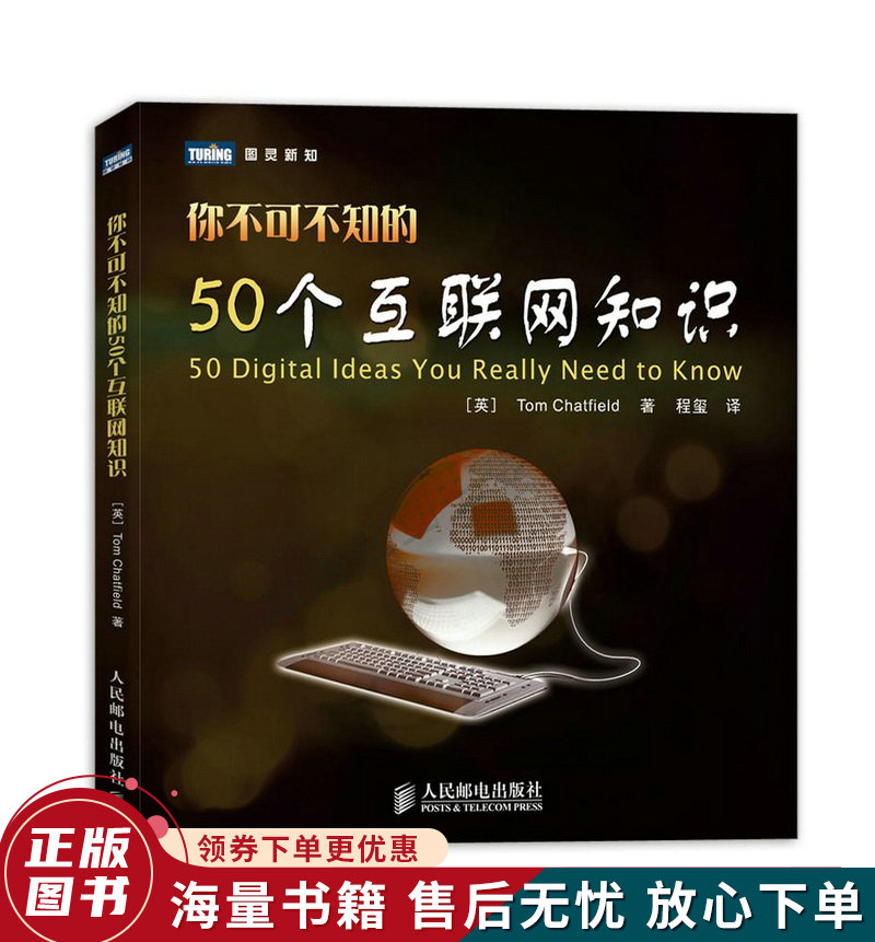 你不可不知的50个互联网知识