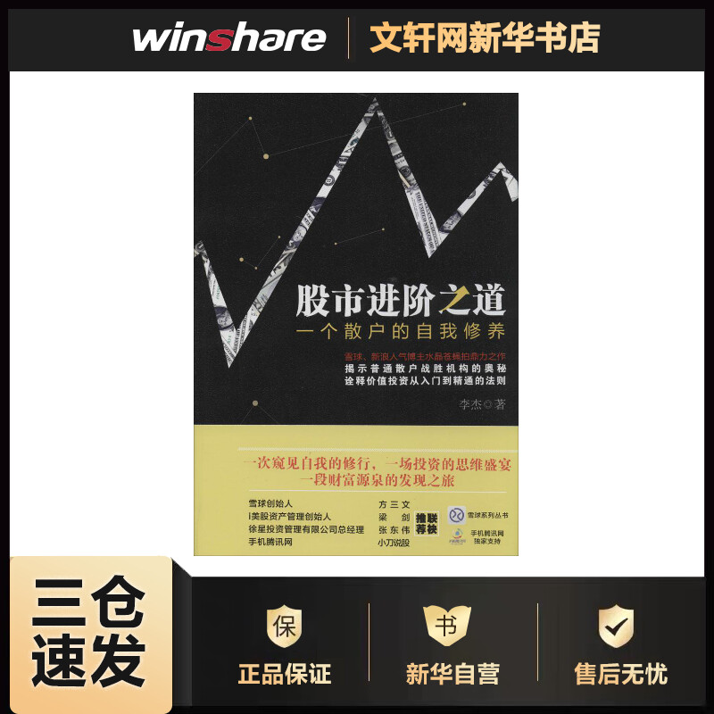 股市进阶之道 一个散户的自我修养